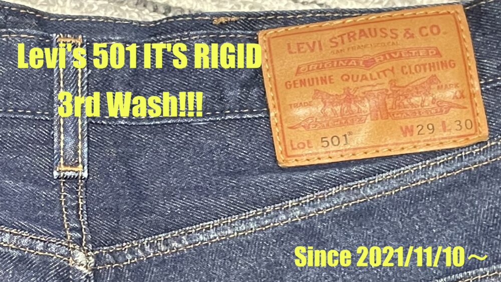 現行Levi’s 501 IT’S RIGID 3回目の洗濯～色落ちレポート～穿き出し11か月目 - D02おじさんBlog
